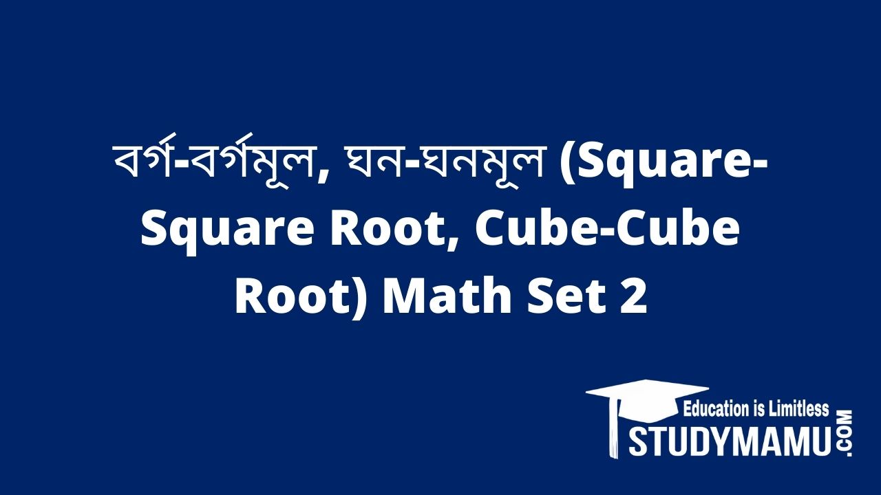 Square Square Root Cube Cube Root Math Set 2 square-square-root-cube-cube-root-math-set-2